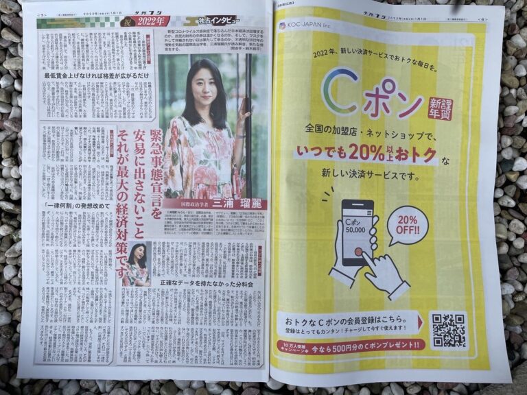 Cポンは「夕刊フジ」で掲載されました！ - KOC Japan